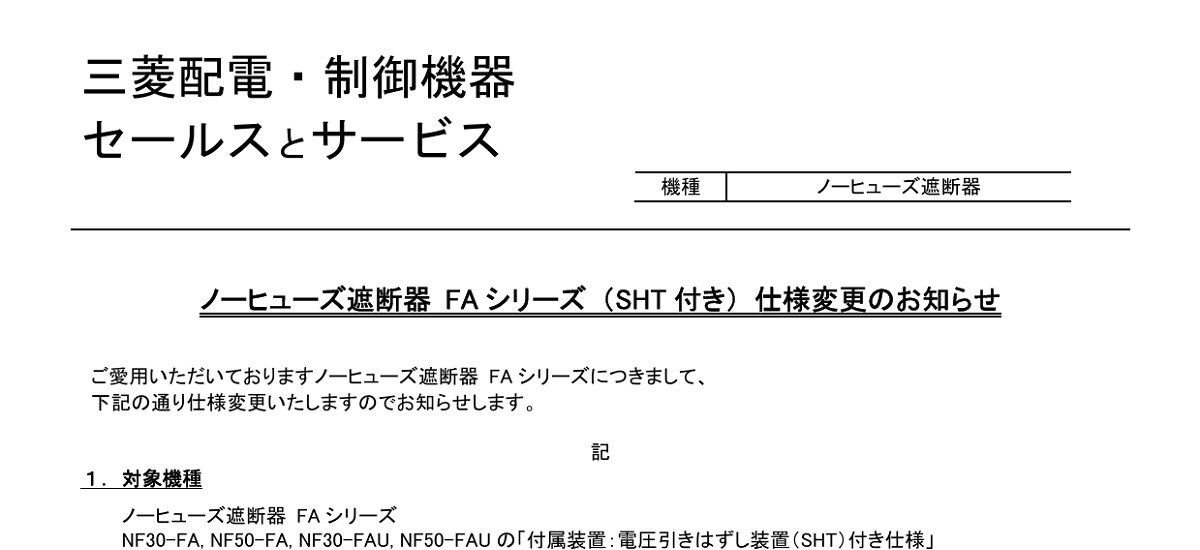 RYODEN 生産終了・仕様変更 ｜ 2024年 1月号
